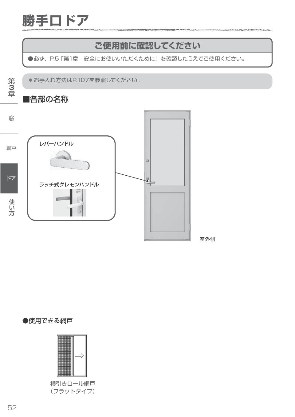 使い方・お手入れガイド｜勝手口ドアID:70｜使い方 - YKK AP株式会社
